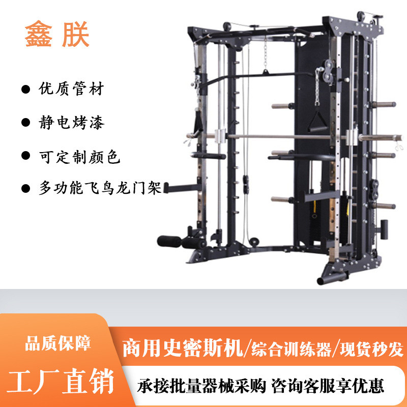 Multifunctional Smith Comprehensive Training Machine Bench Press Fly ...