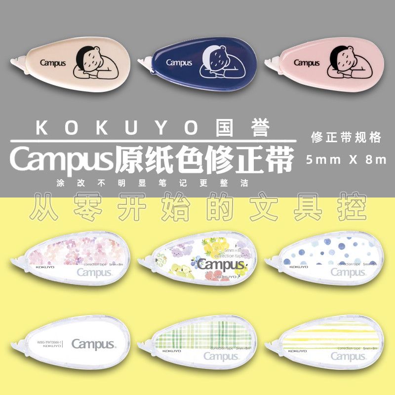 Japan Japan KOKUYO KOKUYO Campus Original Paper Ribbon Core Correction ...