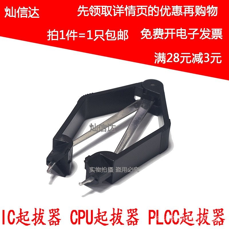 IC Extraction tool PLCC Pick and Place Machine CPU Pick and Place ...