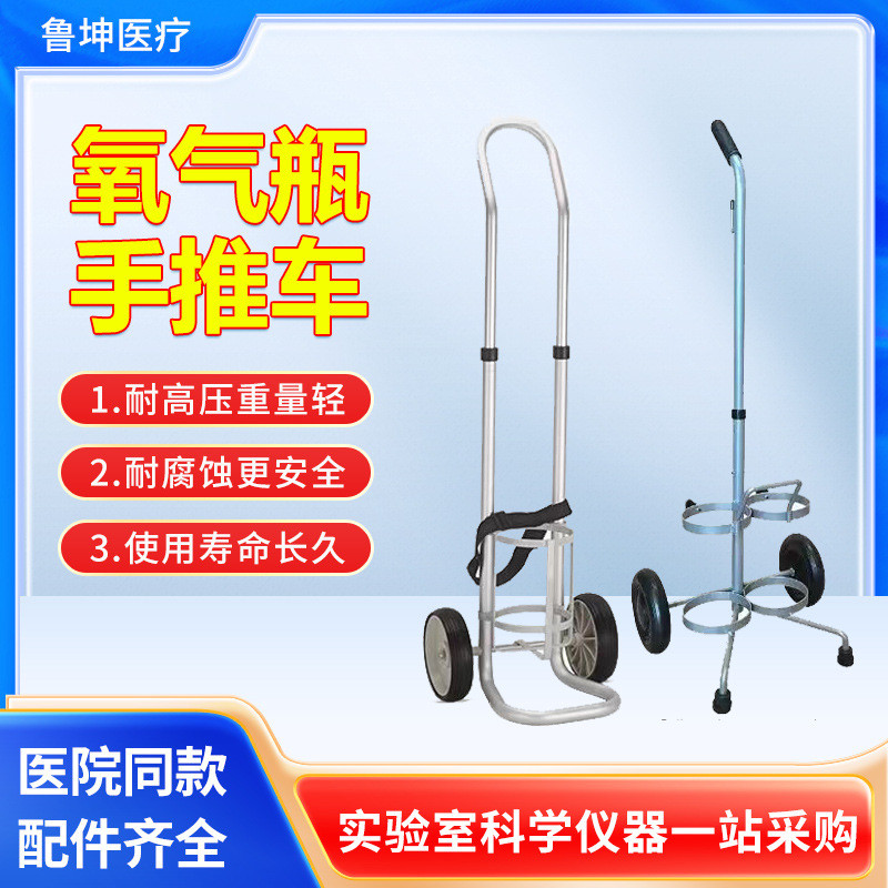 Aluminum Alloy Oxygen Cylinder Cart Medical Trolley Ring Handle Oxygen ...