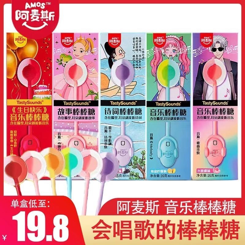 Amas amos Music Lollipop Children's Voice-changing Bone Conduction ...