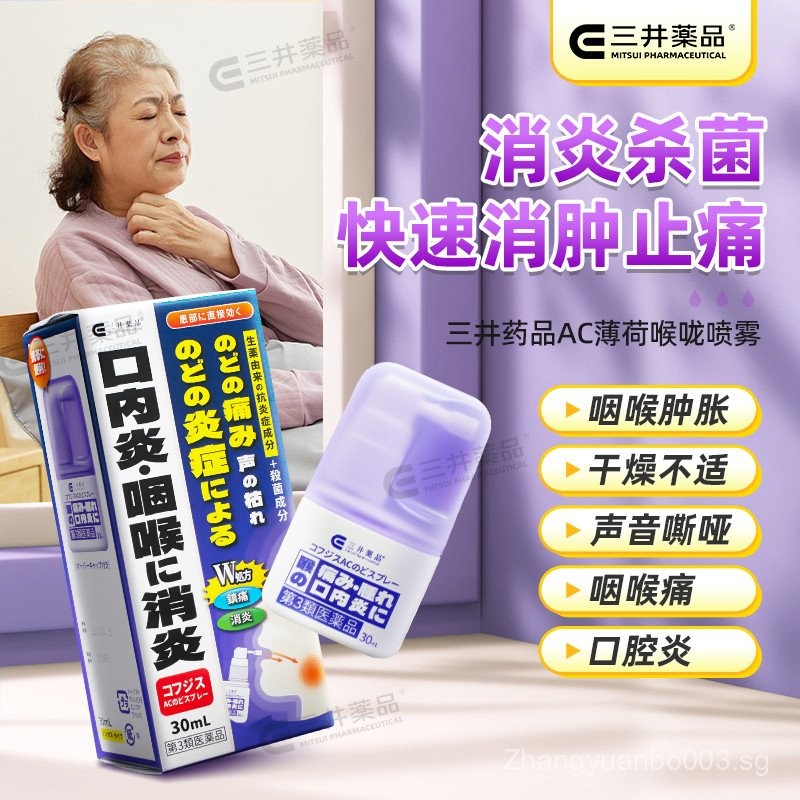 Mitsui Pharmaceuticals Japan AC Mint Chamomile Blue Throat Spray for ...