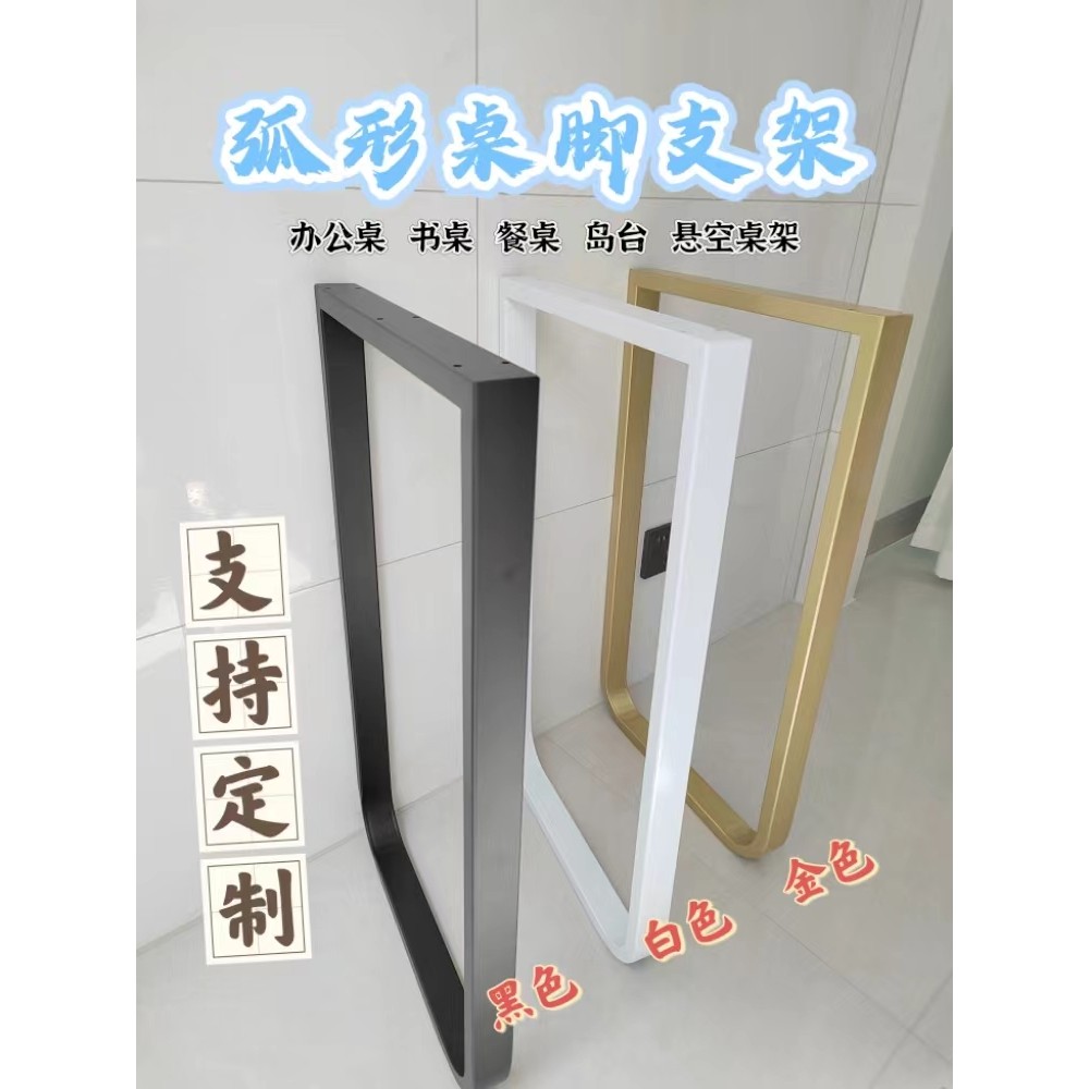 In Stock Iron Art Arc-Shaped Table Leg Bracket Suspended Desk Frame ...