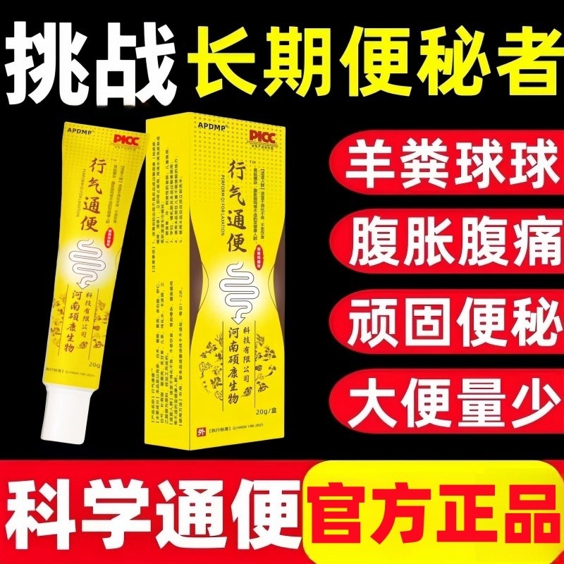 Li Shizhenxing Ventilation Defecation Gel Constipation Belly Expansion ...