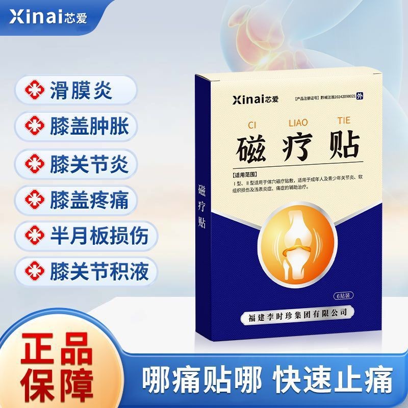 [Ready Stock] Li Shizhen Acupuncture Points Magnetic Therapy Patch Slip ...