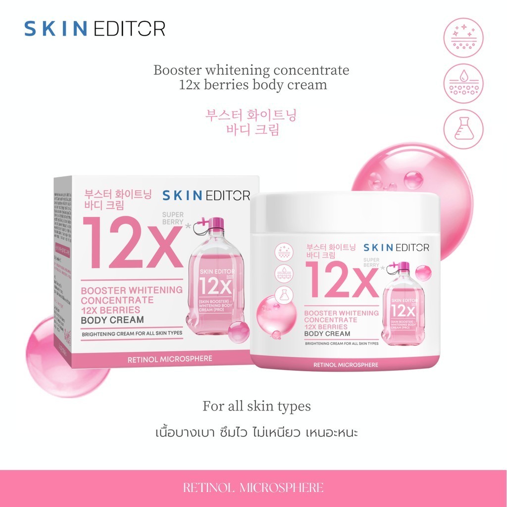 Skin Editor Booster Whitening Concentrate 12 X Berry Body Cream 200g ...