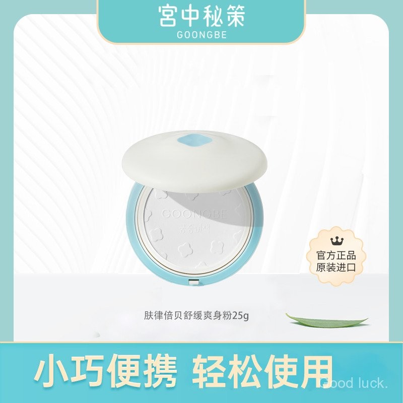 Palace Secret Body Powder25g Solid Talcum Powder Easy to Take Portable ...