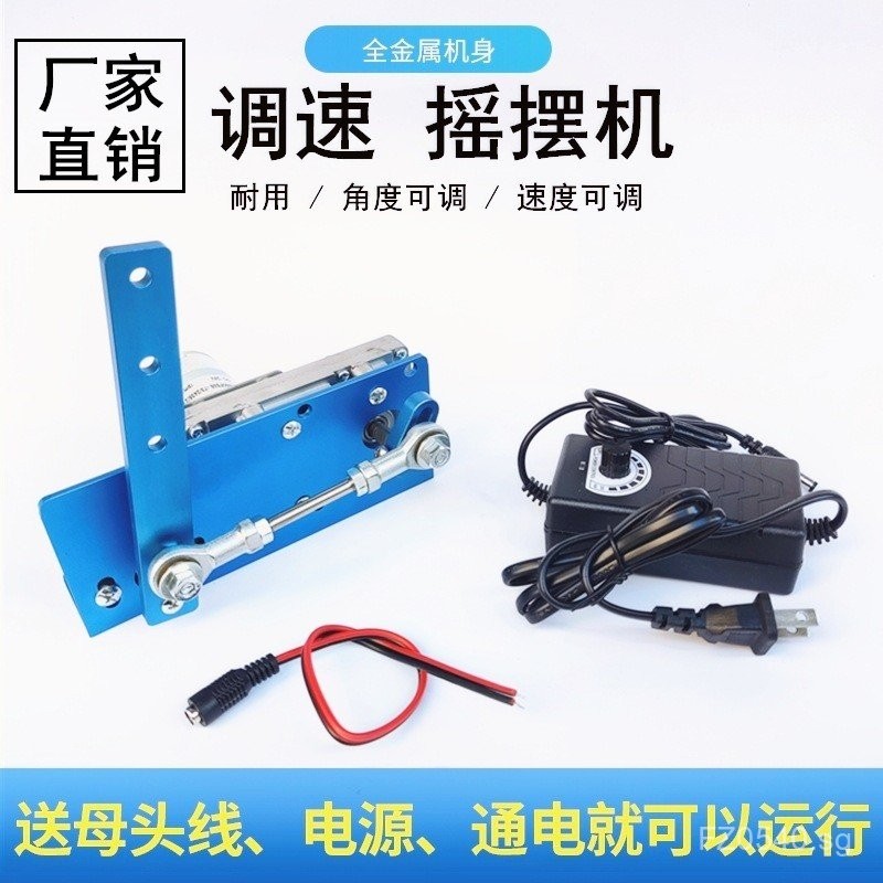 Swing Back and Forth Motor12v24v Automatic Speed Adjustment Swing diy ...