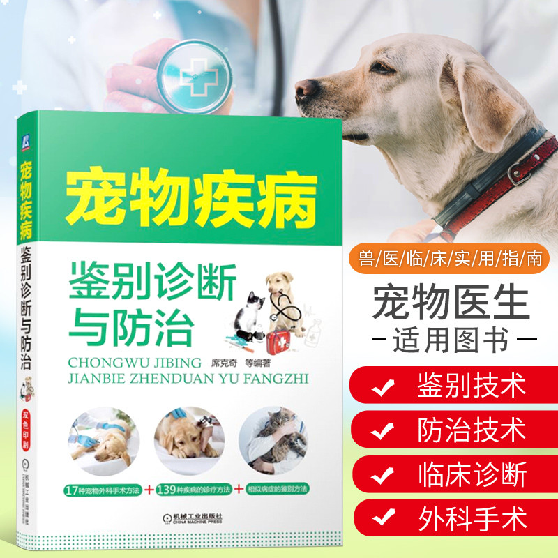 Pet Disease Identification, Diagnosis, and Prevention Veterinary Books ...