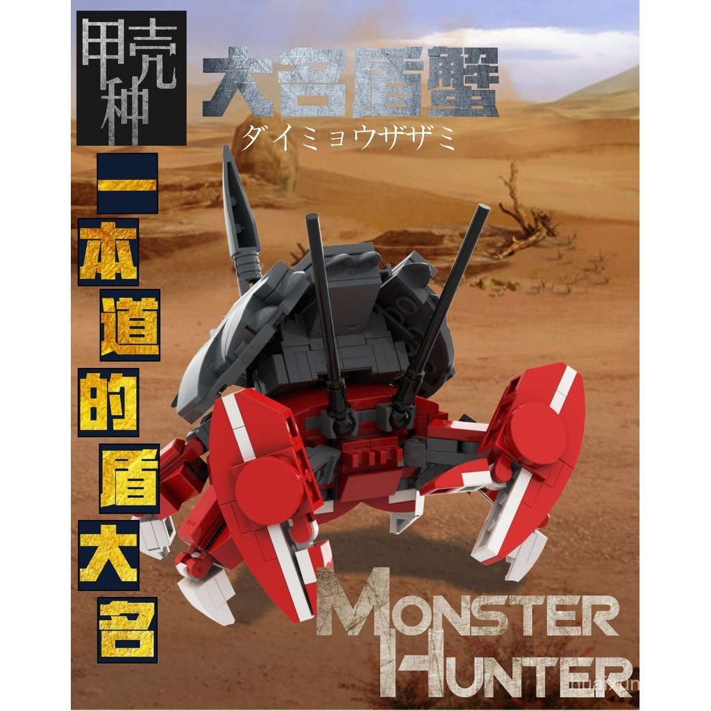 Monster Hunter Series Great Name Shield Crab General Scorpion Crab Psy ...