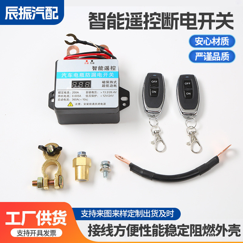 200A Remote Control Power Off Switch with Display for Car Battery Leak ...