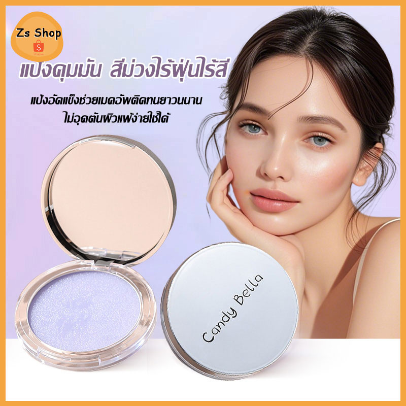 Candy Bella Pressed Powder Purple Gel Three-Dimensional Control Block ...