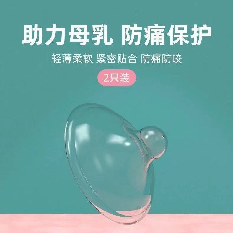 Nursing Breastfeeding Protection Anti-Bite Auxiliary Nipple ...