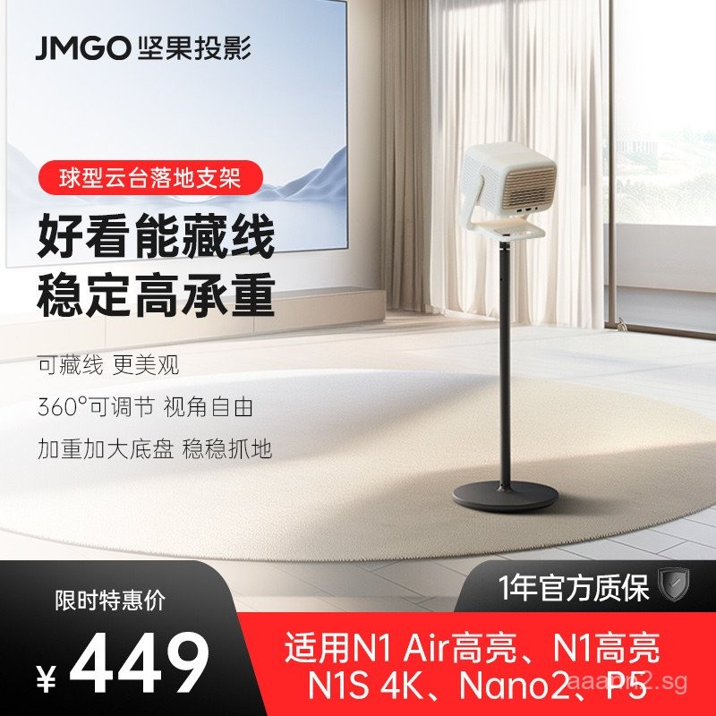 JmGO Projector Ball Floor Stand[Applicable N1 Air Highlight/N1Highlight ...