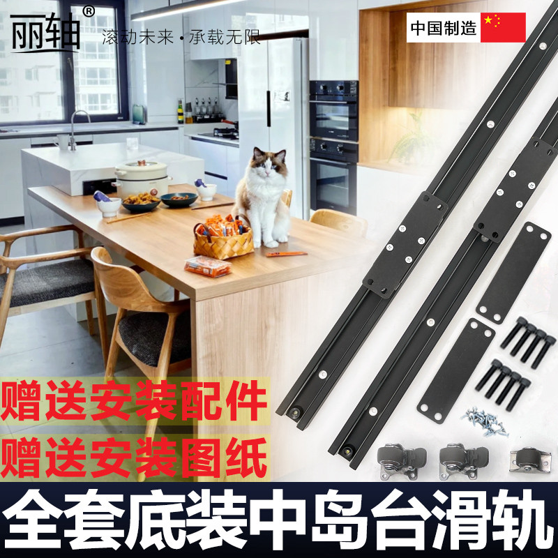 J-H/。Bottom-Mounted Island Table Rail Sliding Track Dining Table Bar ...