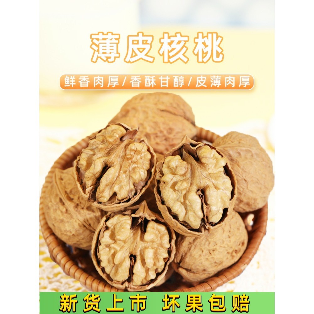 New Product Yunnan Thin Skin Walnut 500g Fresh Paper Skin Walnut Thin ...