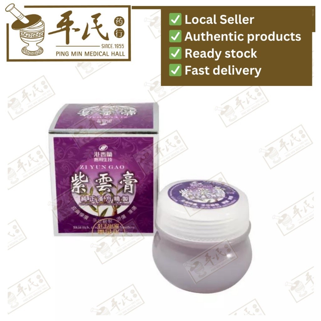 Herbalmart | Zi Yun Gao Ointment 紫云膏 20g Kaiser 港香兰 | Relieve Pain ...