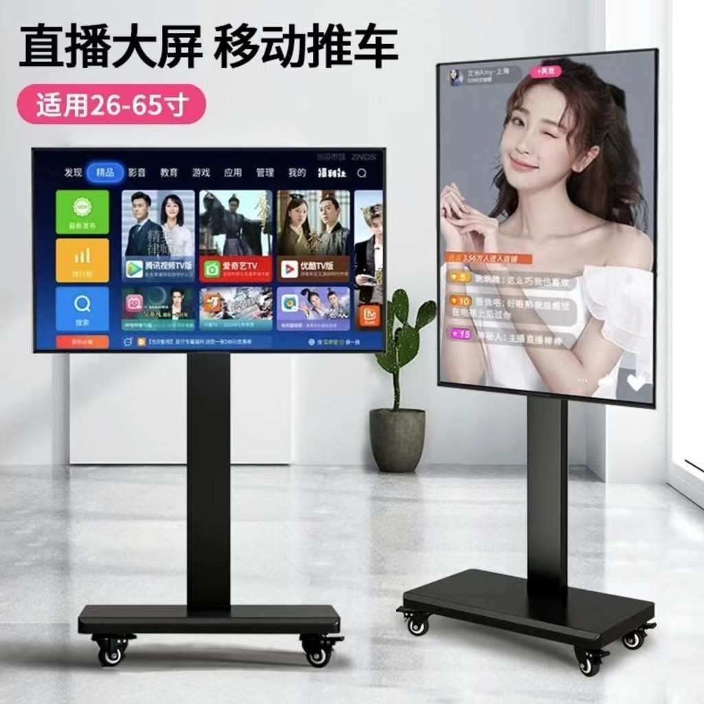 TV Floor Stand Horizontal and Vertical Screen Rotating Live Broadcast ...