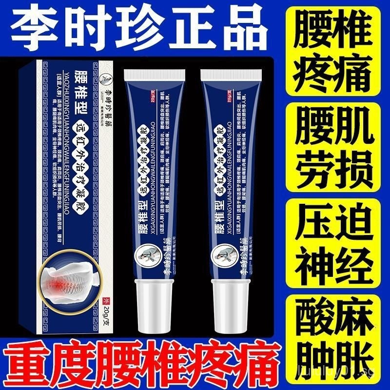 Li Shizhen Lumbar Far Infrared Treatment Gel Auxiliary Treatment Lumbar ...