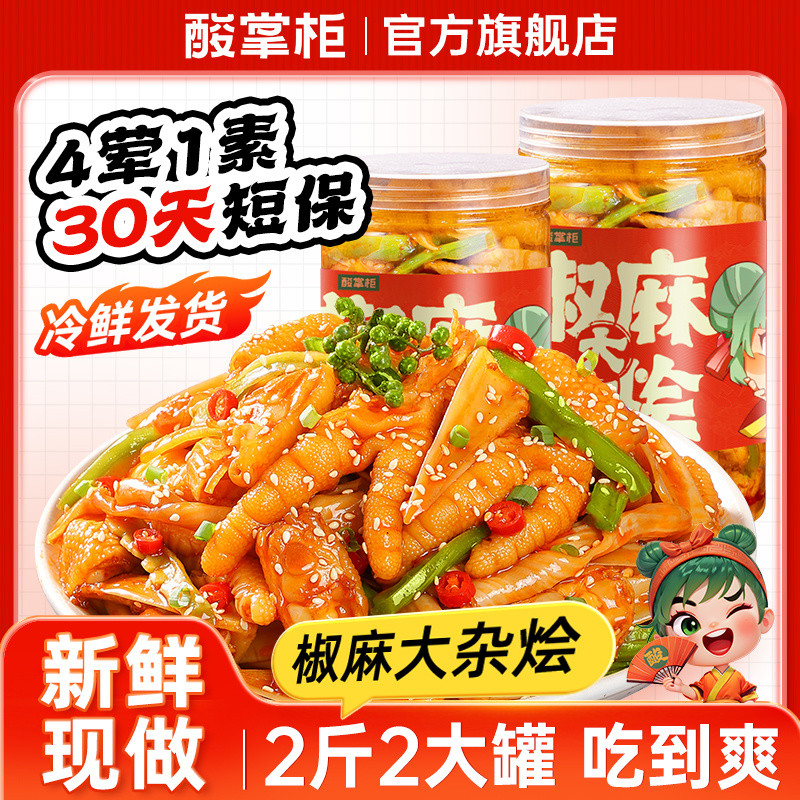 Spicy Sichuan Mala Snack Combo - Boneless Chicken Feet, Crispy ...