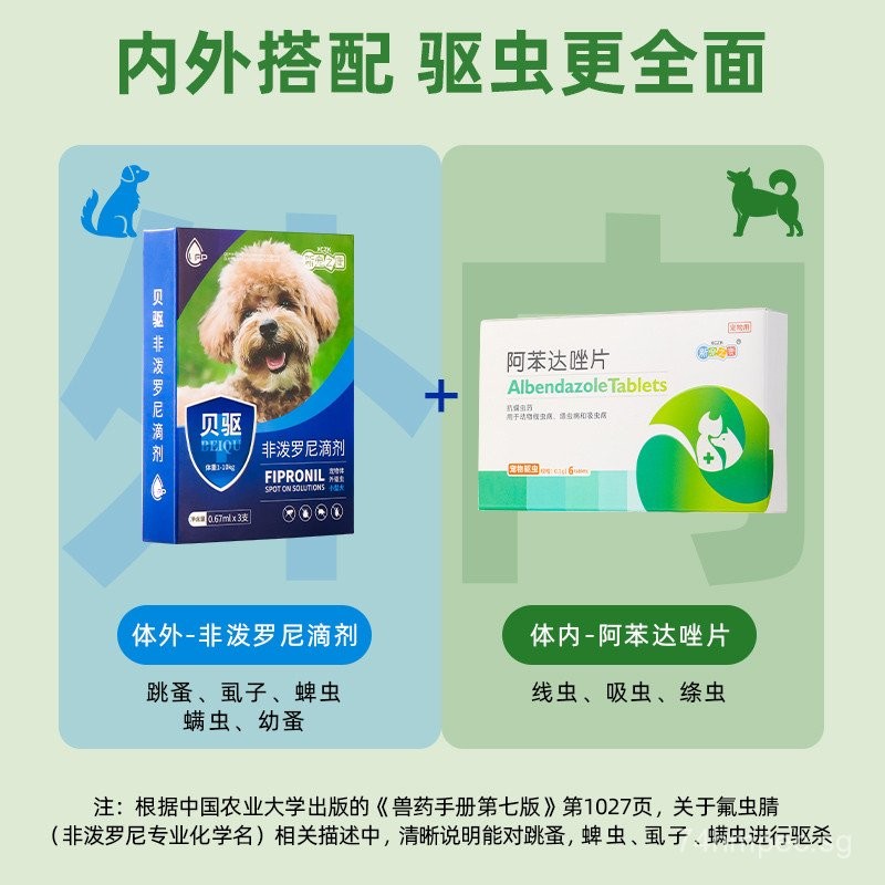 Dog Deworming Medicine Internal and External Integrated Pet Puppy ...