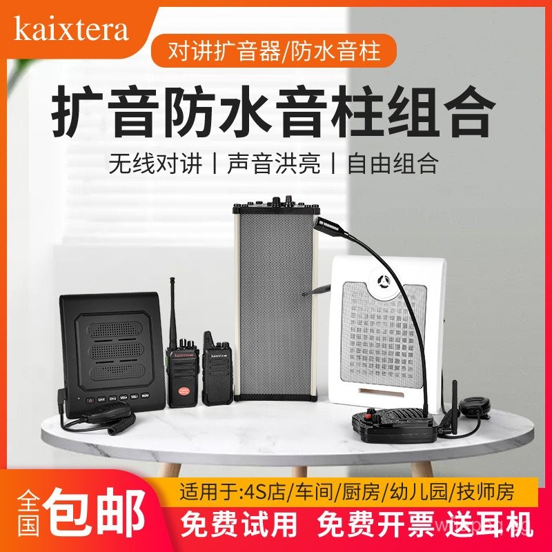 Wireless Intercom Megaphone for Restaurant Kitchen School Hotel ...