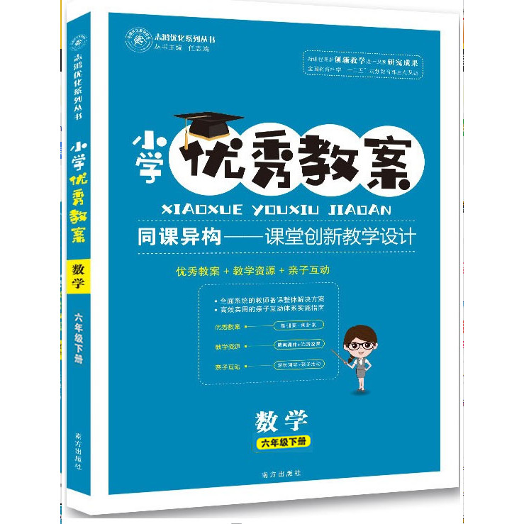 Genuine Excellent Lesson Plans for Primary School 6Sixth Grade ...