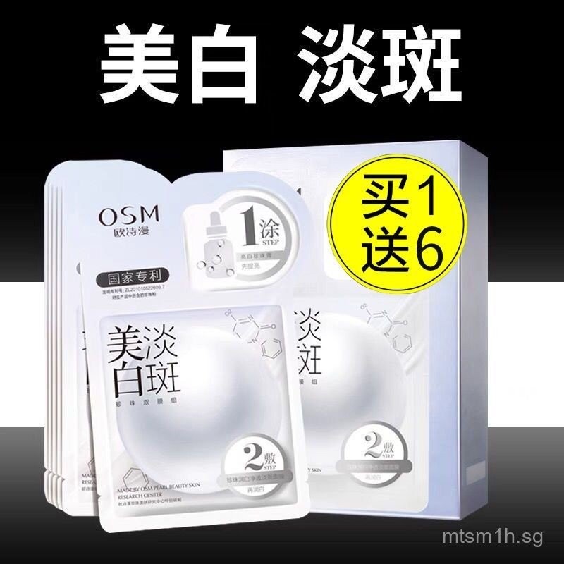 OSM Skin Whitening and Spots Lightening Facial Mask Hydrating ...