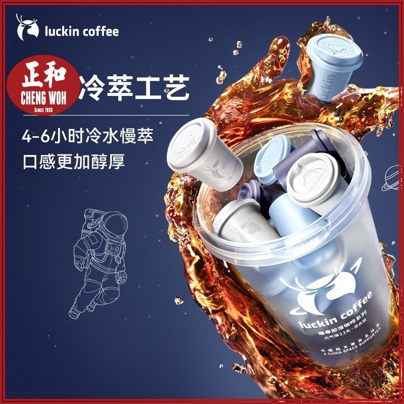 Luckin Coffee 2.3g Freeze Dried Coffee Ruixing Coffee Vitality Bomb ...