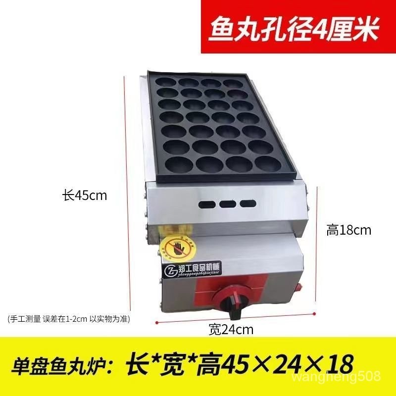 Gas Octopus Ball Machine Roasted Octopus Ball Stall Gas Infrared Egg ...