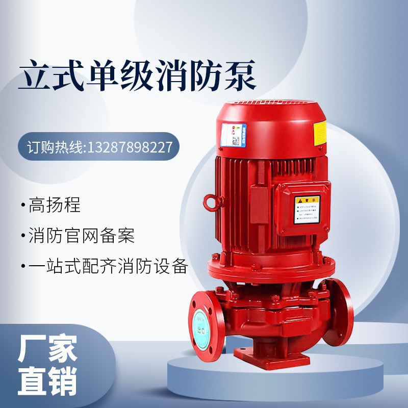 S-T/ XBDFire Pump Water Pump High-Pressure High-Lift Fire Hydrant ...