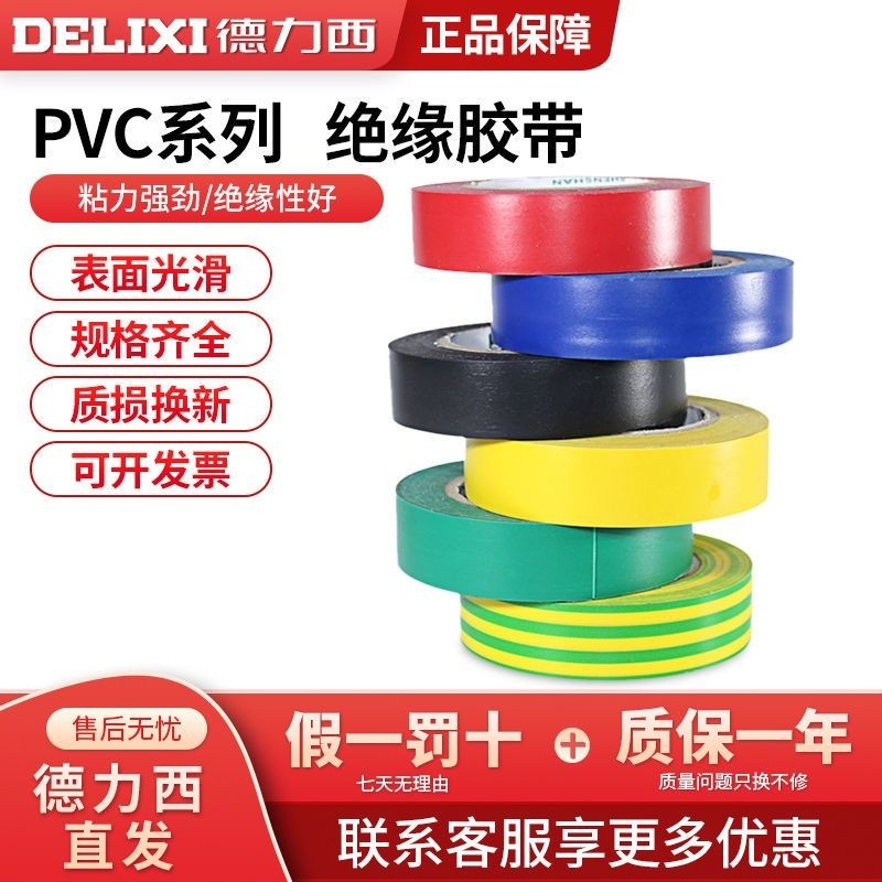 Delixi Insulation Electrical Tape Waterproof PVC Electrical Flame ...