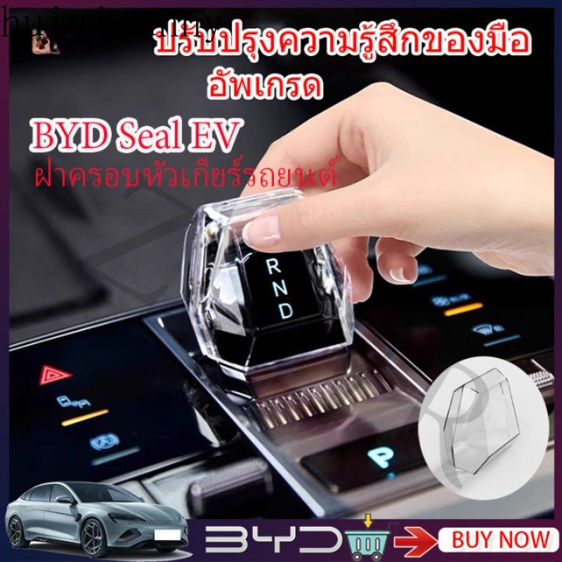 HYS BYD seal EV transparent car gear head cover ABS material BYD seal ...