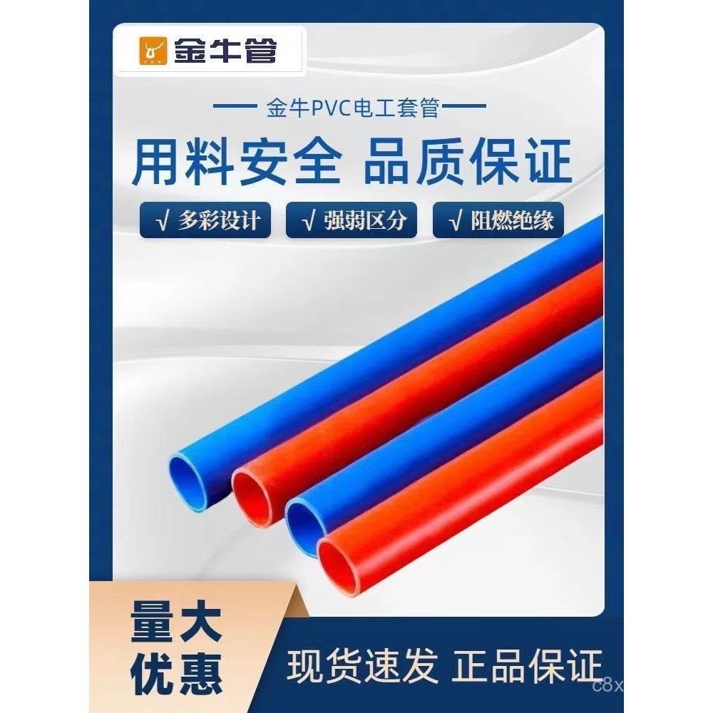 Wuhan Golden Bull Red and Blue PVC Concealed Wiring Pipe Electrician ...