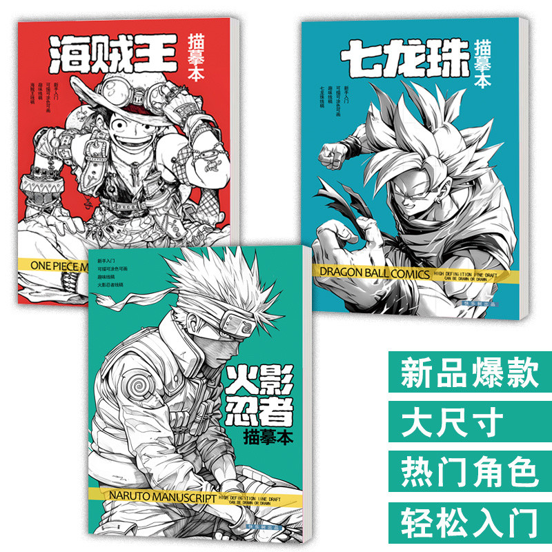 Naruto One Piece Drawing Book Dragon Ball Tracing Book Sketch Coloring ...