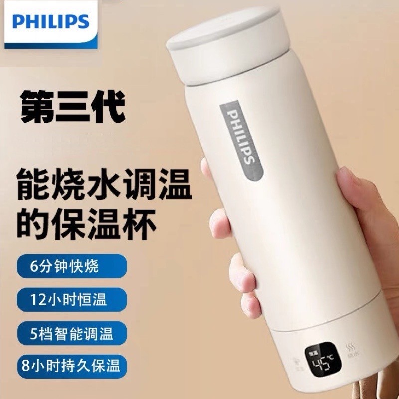 【3rd Generation】PHILIPS water boiling cup, electric hot water cup, 316 ...