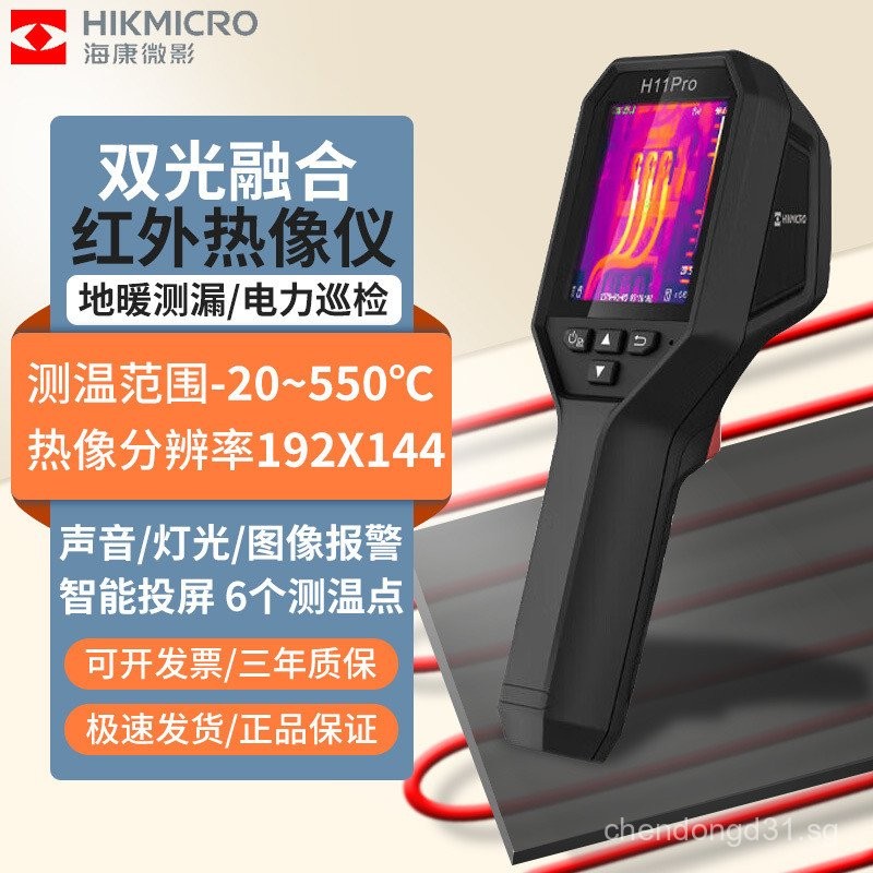 Hikvision Micro-Infrared Thermal Imaging Camera High-Precision Power ...