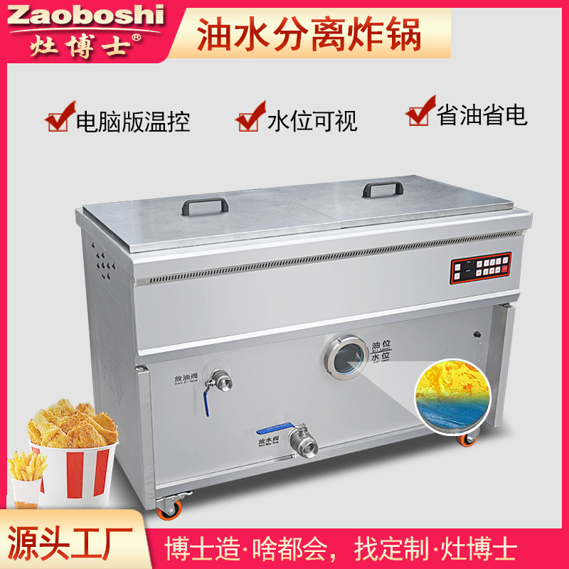 Dr. Zao Oil-Water Separation Deep Fryer Commercial Oil Stick Electric ...