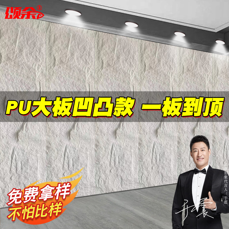 PU Stone Skin Concave-Convex Large Slab Simulated Stone Veneer Panel ...