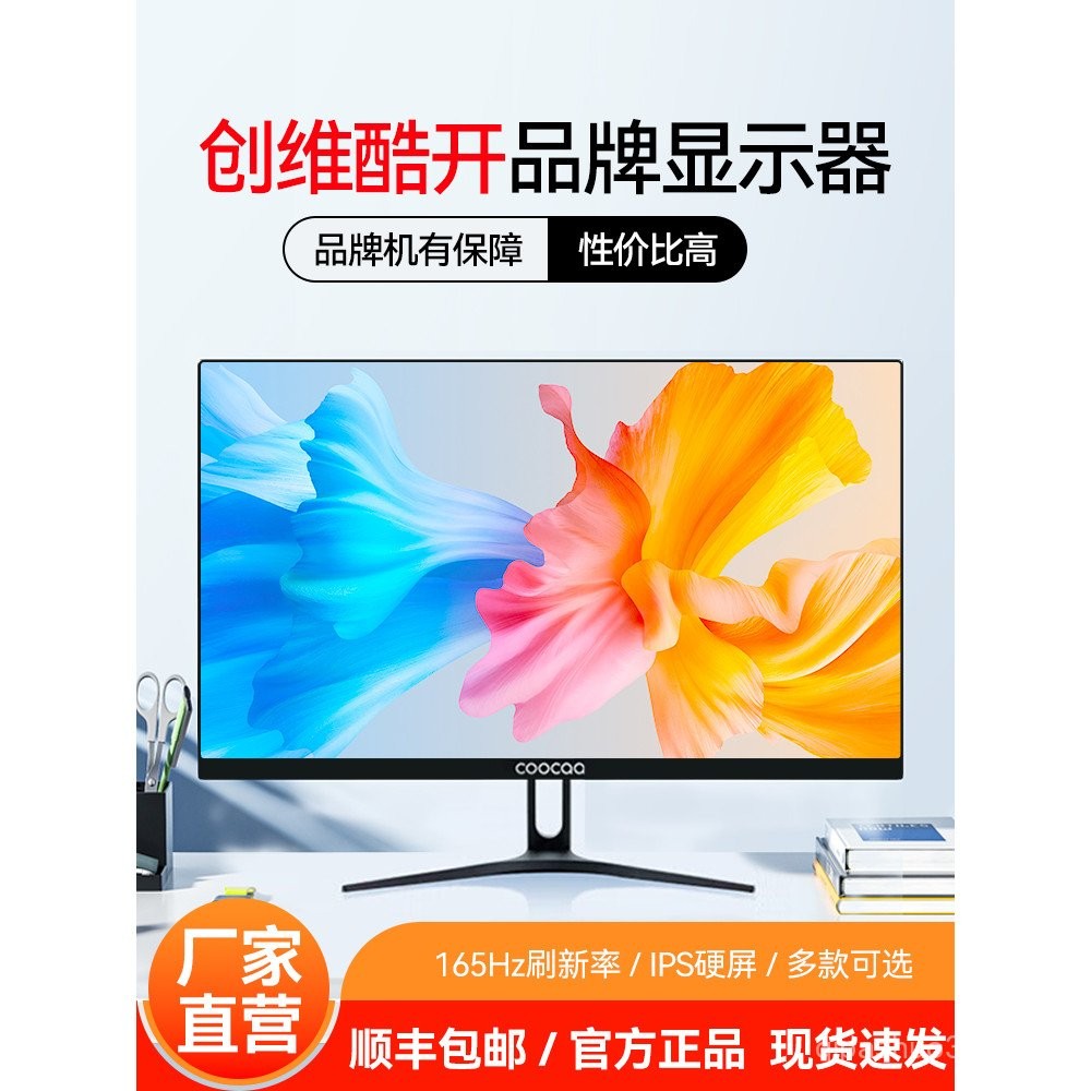 Skyworth Coolkai Computer Monitor22Inch24Inch Borderless Straight ...