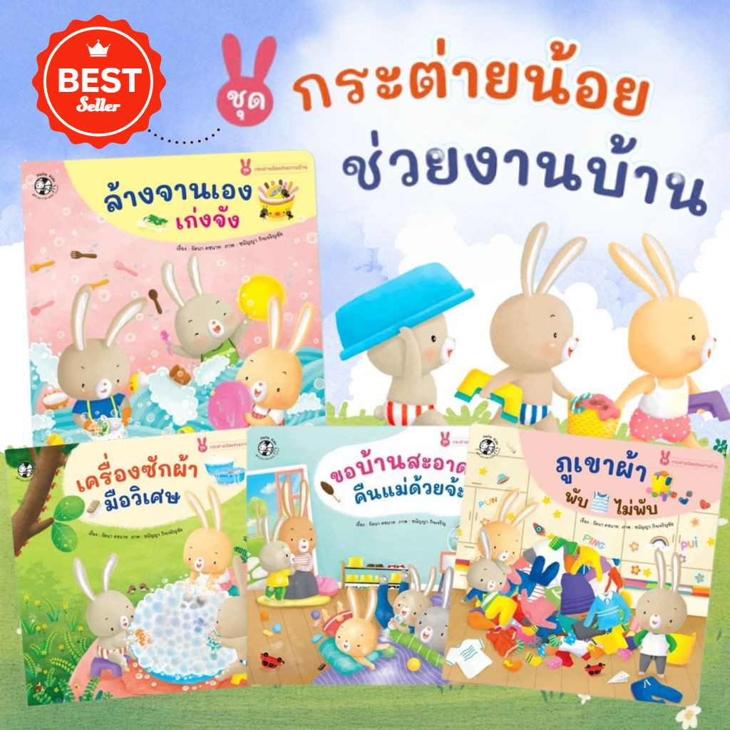 Little Rabbit Tales Help Housework. Wash Your Own Dishes Very Good ...