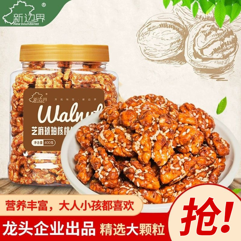 Amber Walnut Kernels Honey Flavor Roasted Nuts Xinjiang Specialty ...