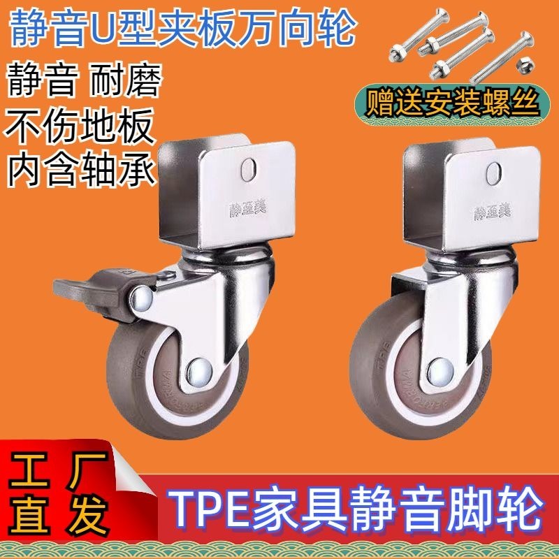 U-Shaped Splint Flower Stand Universal Wheel U-Shaped Silent Caster ...
