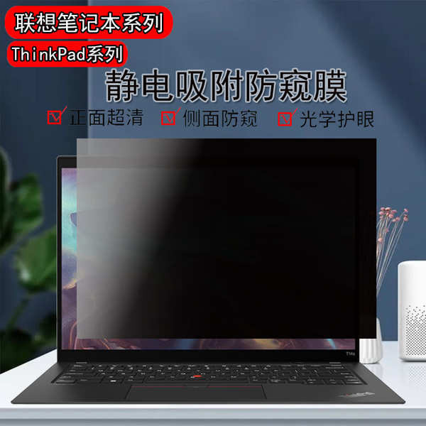 ☝Suitable for Lenovo ThinkPad T14s/E14/E15 computer screen anti-peeping ...