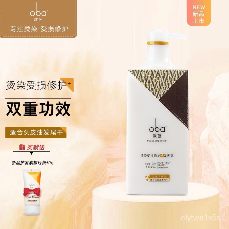 Oba Shampoo Hot Dyeing Damaged Repair Shampoo Cream Liquid Shampoo ...