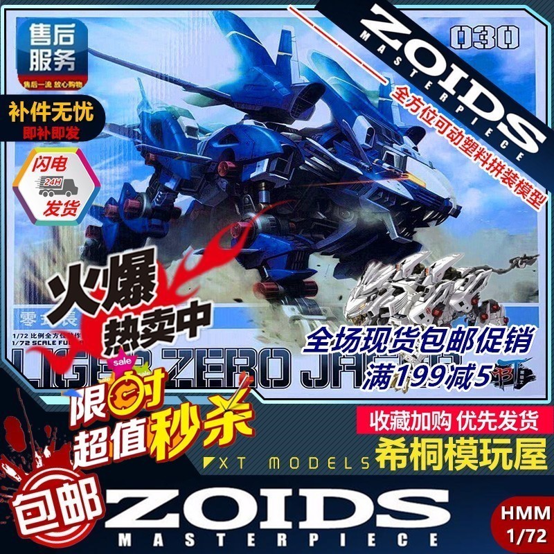 Bt Black Knight ZOIDS ZOIDS Mechanical Beast Gull Hunting Zero Type ...