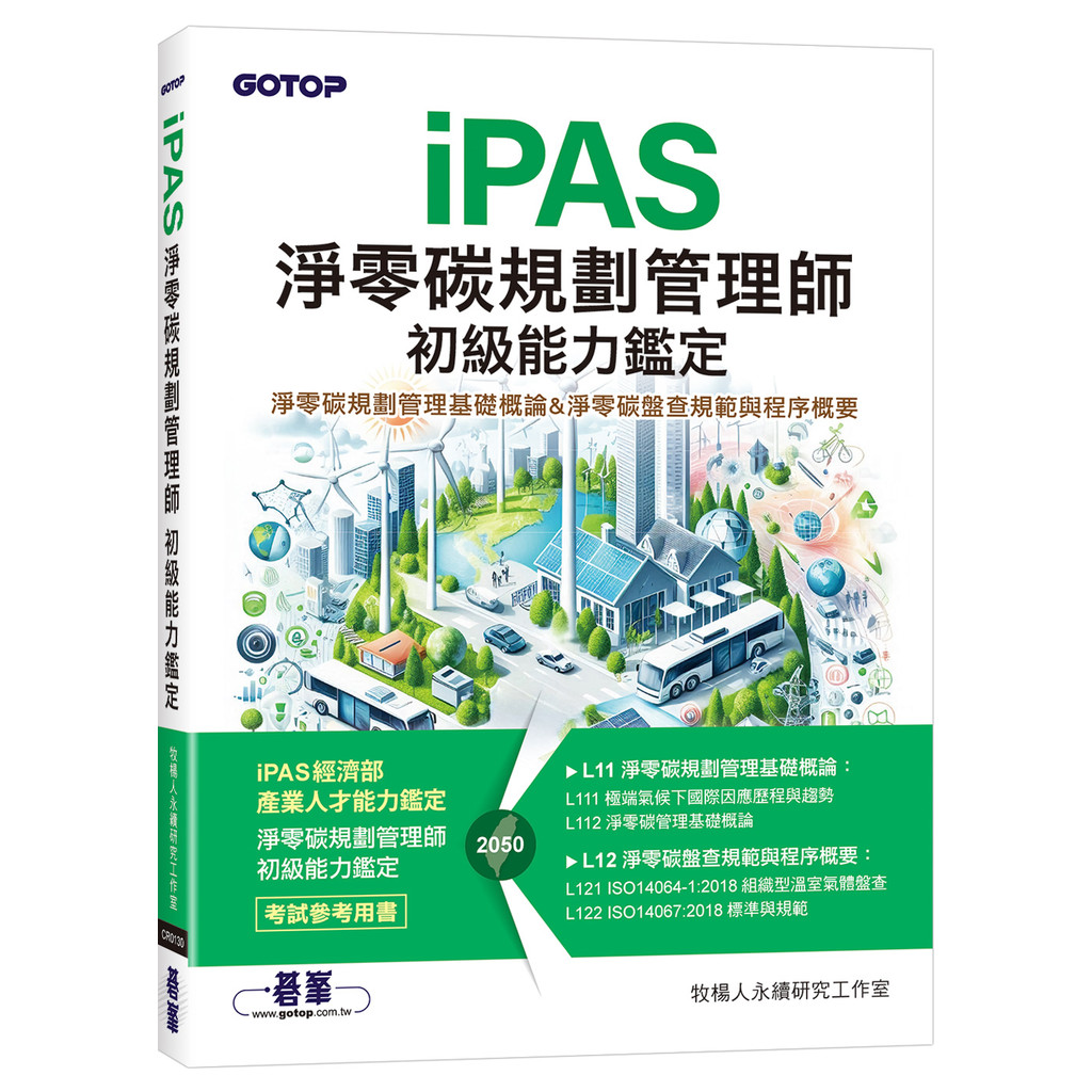 iPAS Net Zero Carbon Planning Manager Primary Ability Appraisal|Net ...