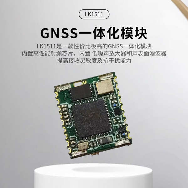 New Low Power Consumption GNSS Integrated Module Plan Development ...