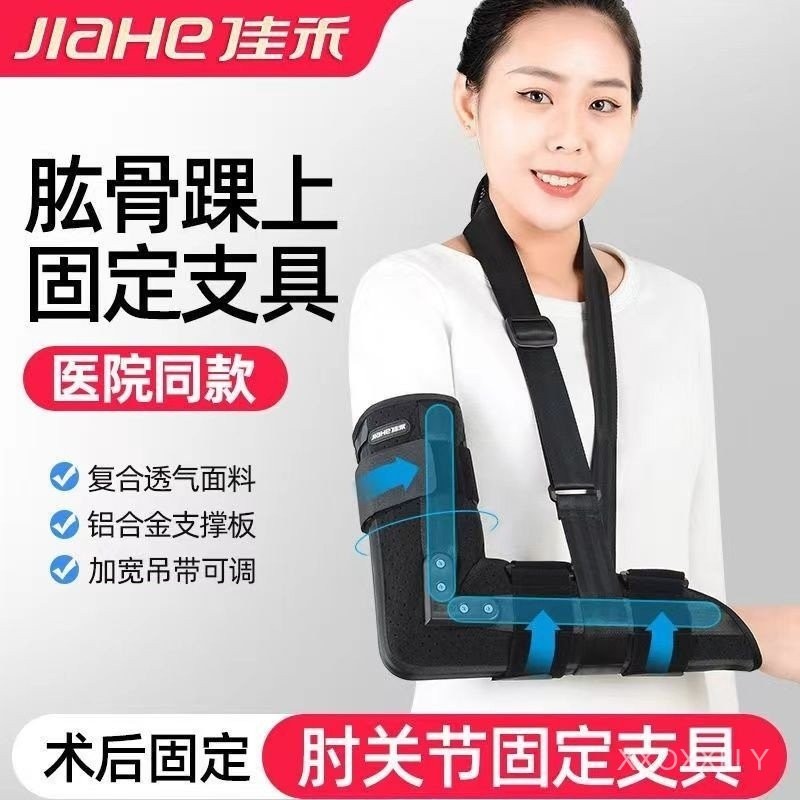 Adjustable Elbow Joint Fixing Support Fracture Fracture Bone Bracket Arm Upper Limb Splint ...