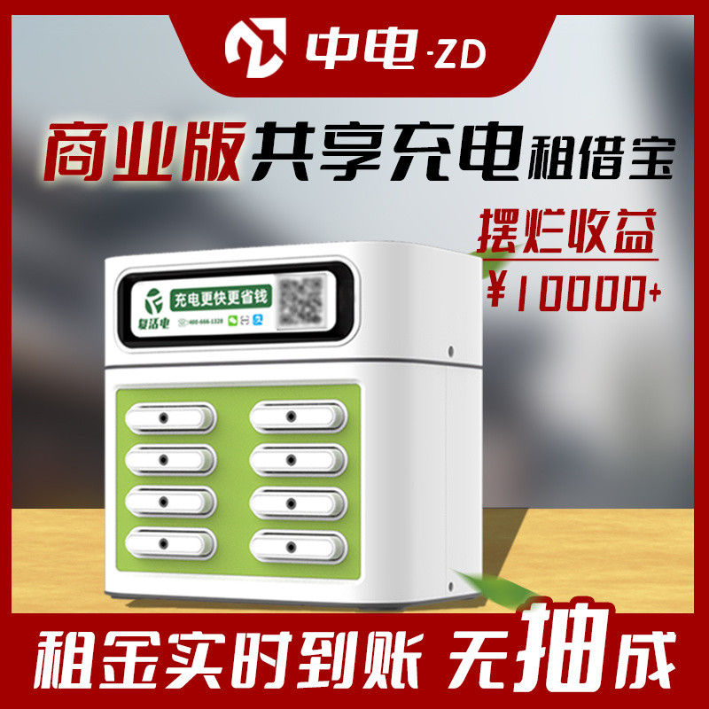 Share Power Bank Line Mobile Device Scan Code Commercial Rental Monster ...